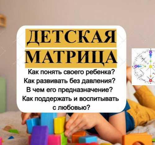 Матрица для детей