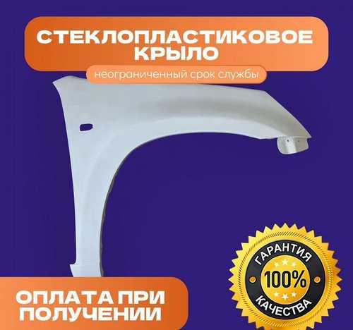 Левое крыло chery Tiggo T11 (2005-2013)