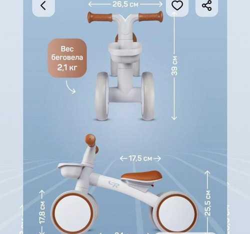 Беговел для малышей от 1 года
