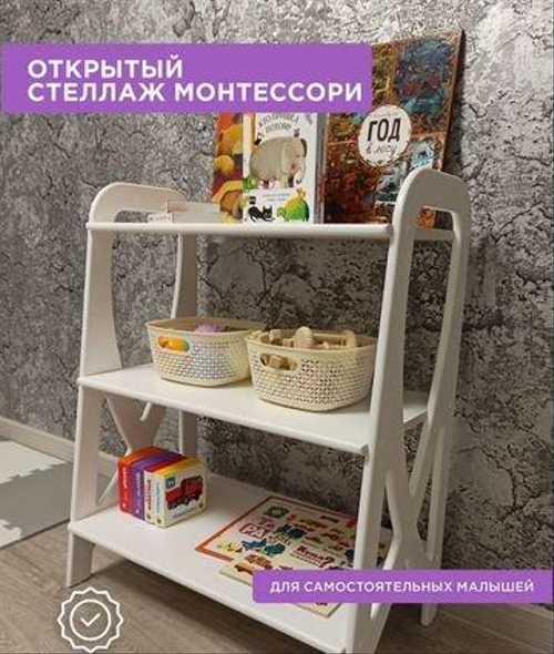Стеллаж для ребёнка