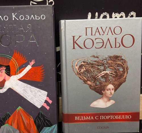 Книги Пауло Коэльо