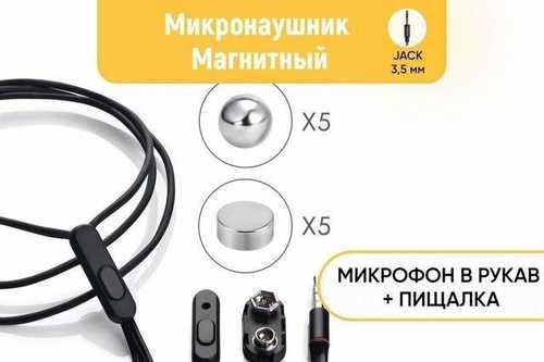 Микронаушник Магнитный Nano Plus 2мм J7542GR