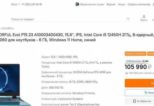 Игровой ноутбук 15.6" Colorful Evol P15 23, 512 ГБ, Core i5-12450H, RAM 16 ГБ, GeForce RTX 4060 6 ГБ