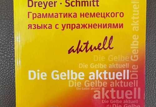 Грамматика немецкого языка. Dreyer, Schmitt
