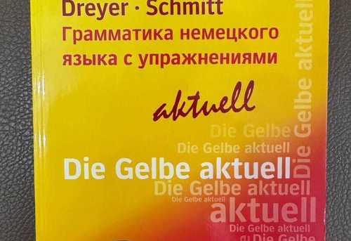 Грамматика немецкого языка. Dreyer, Schmitt