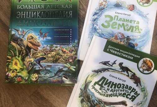 Книга о динозаврах 3 книги