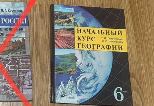 Учебники 6 класс География