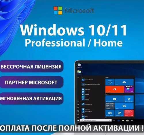 Ключ активации Windows 11/10 PRO(Лицензия)