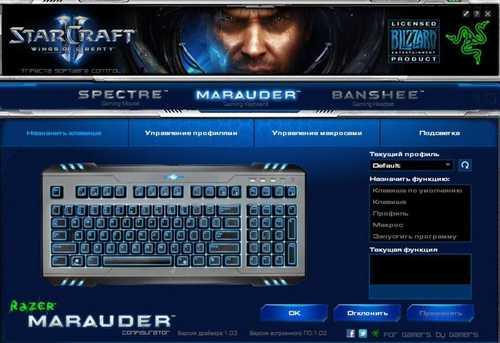 Игровая клавиатура Razer StarCraft II Marauder