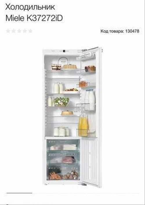 Холодильник Miele K37272 iD
