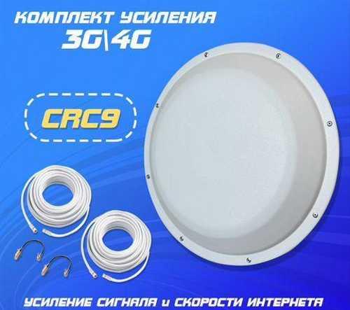 Комплект Усиления Сигнала Скорости интернета CRC9