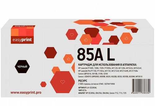 Картридж EasyPrint LH-CE285AL #379635