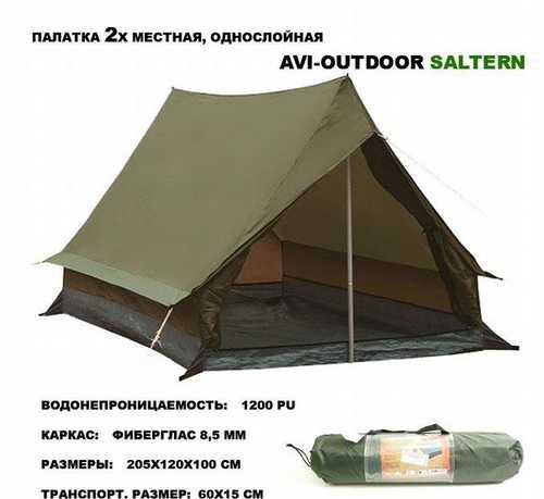 Палатка 2-местная AVI-Outdoor Saltern 205x120x100с