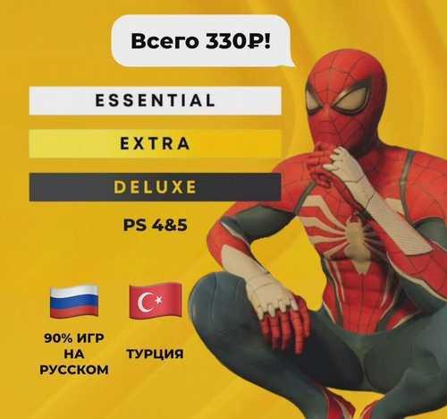 PS Plus Extra/Deluxe Турция – моментальная активация