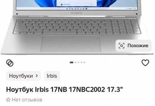 Ноутбук 17" ips Full HD/ Core i3 10Gen/акб 10часов