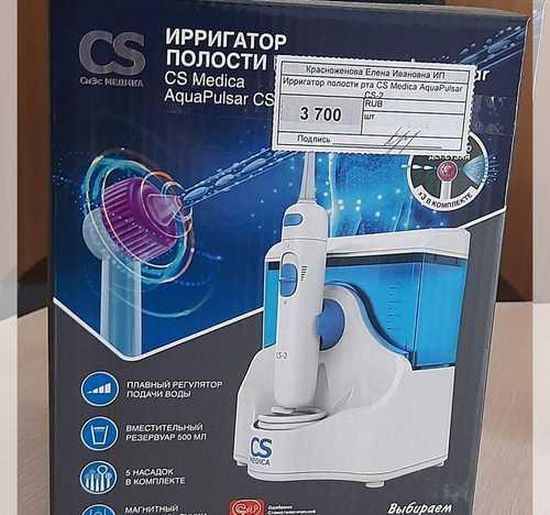 Ирригатор Cs medica Pulsar