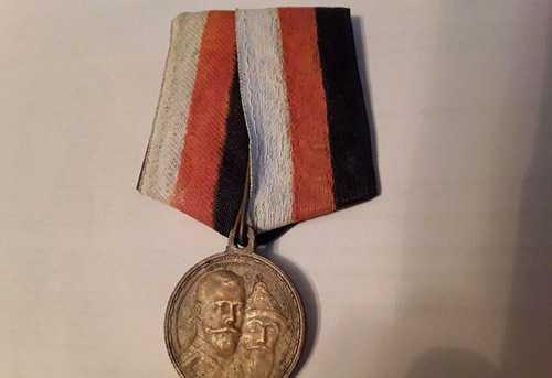Медаль 300 лет дома Романовых. В память войны