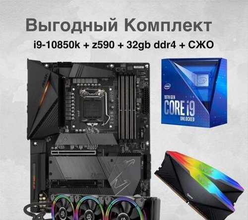 Связка i9-10850k+Z590+32GB 3600MHZ+сжо+Гарантия