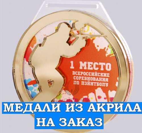 Медали из акрила, наградная продукция