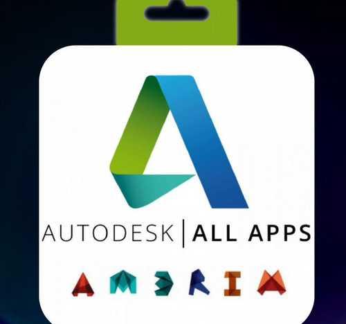 Лицензия Autodesk