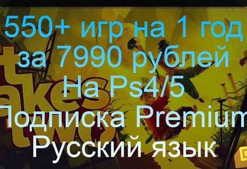 550 игр на Ps4/5, Premium (год), Н. Новгород и обл