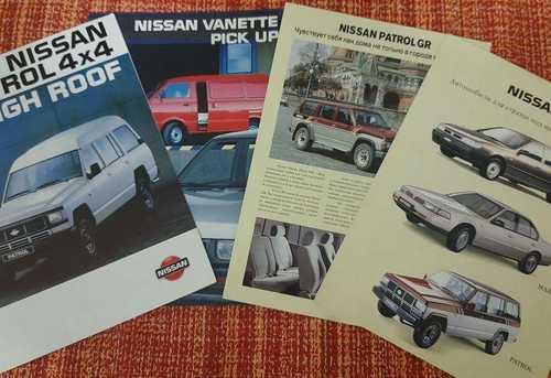 Рекламные брошюры Nissan