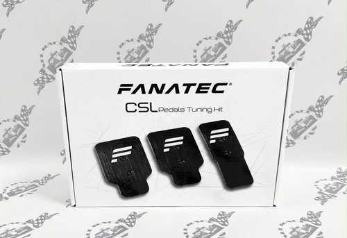 Накладки на педали Fanatec CSL Pedals Tuning Kit