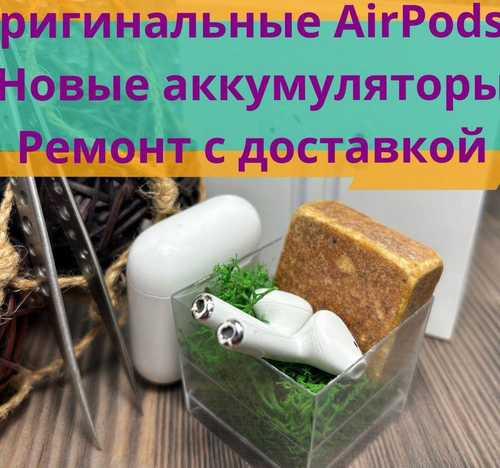 Airpods 1,2 оригиналы с новыми акб