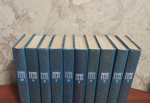 Иоганн Гёте -Полное собрание сочинений в 10 томах