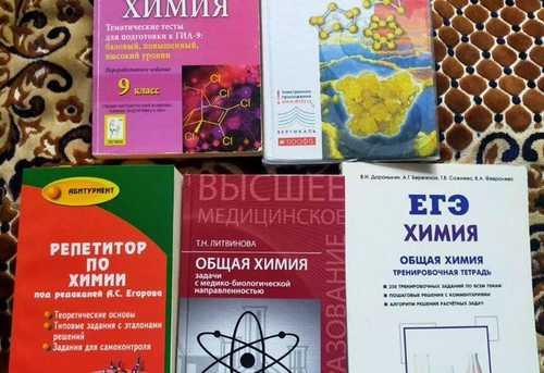 Химия учебники