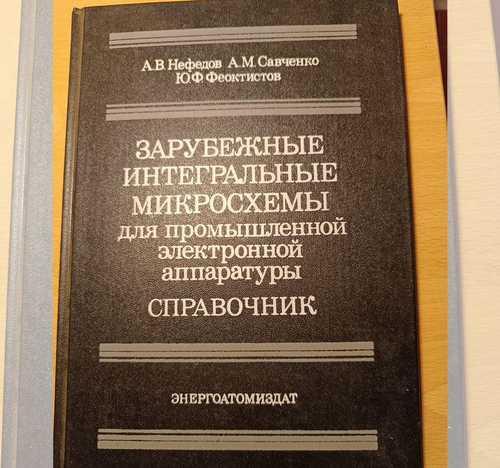 Техническая литература по электронике. Справочники