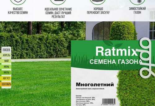 Семена газона Ratmix "Многолетний", 10 кг