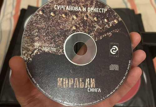 CD Сурганова и оркестр "Корабли" + Видео 2004