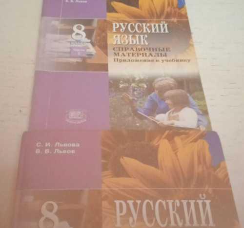 Учебник 8 класс русский язык