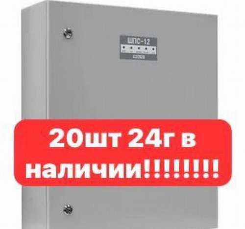 Шкаф шпс 12 исп.12 24г 25шт болид bolid