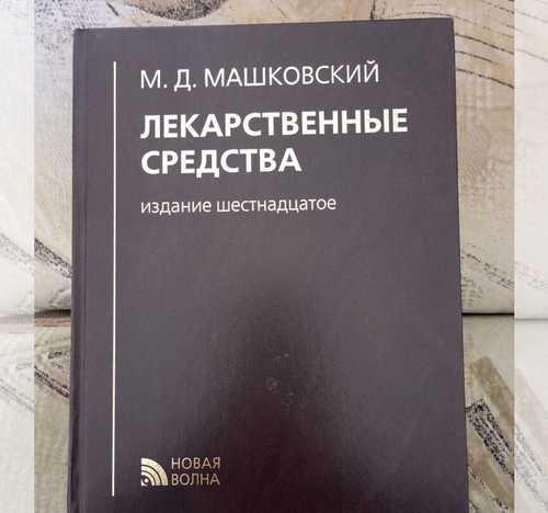 Справочник по лекарствам