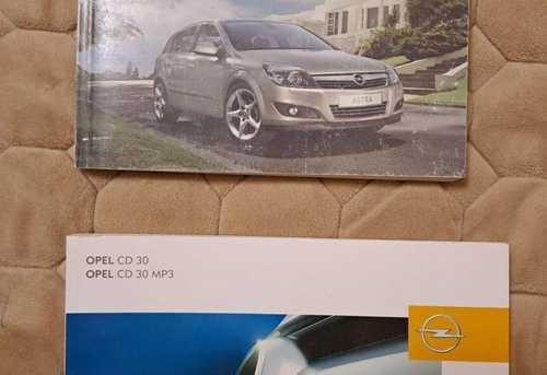 Инструкция по эксплуатации Opel Astra