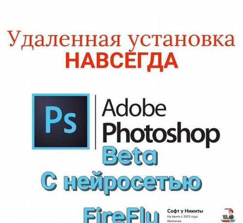 Adobe Photoshop Beta навсегда для Windows