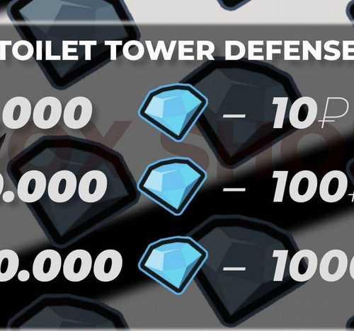 Гемы Toilet tower defense