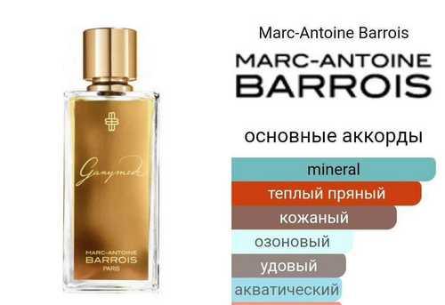 Ganymede Marc-Antoine Barrois 30 ml Франция Marso