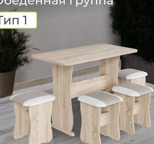 Обеденная Группа Тип 1
