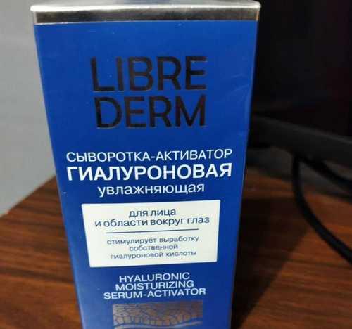 Сыворотка LibreDerm для лица