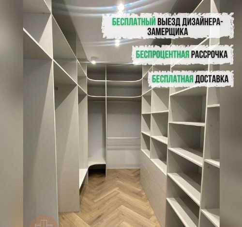 Гардеробная система