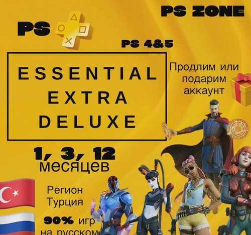 Купить PS Plus Deluxe Турция – 1/3/12 месяцев