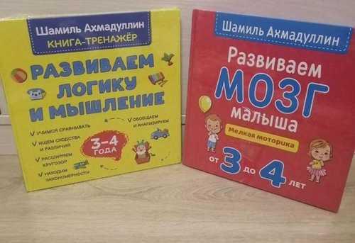 Книги Ахмадуллина 3-4 г Новые