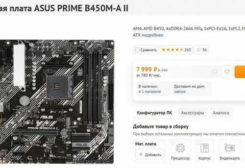 Комплект Ryzen 5 5600 + asus prime B450M + 16gb +