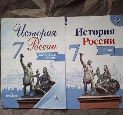 История России 7 класс атлас,контурная карта новая