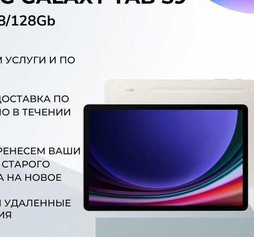 Планшет Samsung Galaxy Tab S9 128 gb