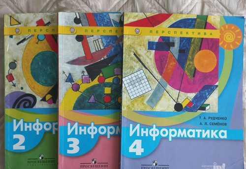 Учебник информатики 2,3,4 класс