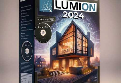 Lumion 2024 Ключ на год в налиции